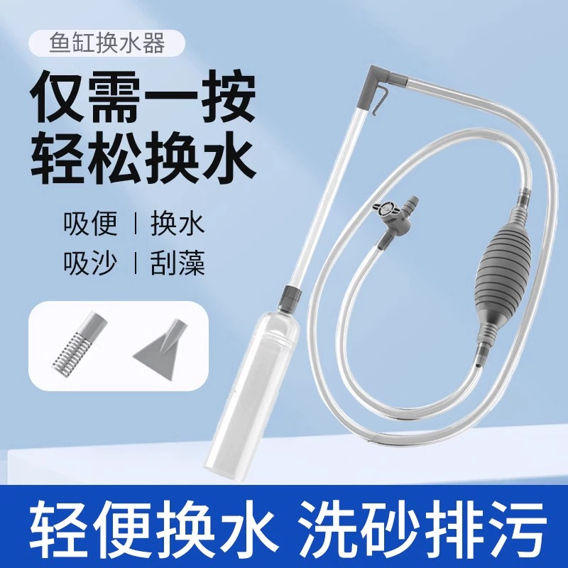 鱼缸换水神器换水器小型虹吸抽水管吸粪便器迷你洗沙清理清洗用品