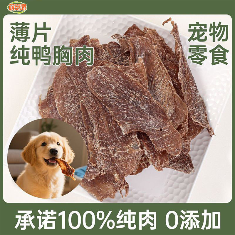 鸭大胸薄片无添加零食烘干鸭肉薄片磨牙营养老幼成犬薄片训练奖励