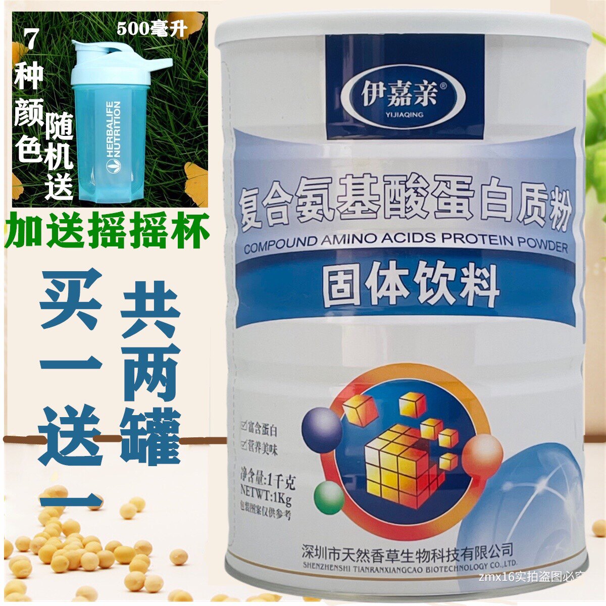 (2罐装)伊嘉亲复合氨基酸蛋白质粉包邮营养蛋白质粉送摇摇杯