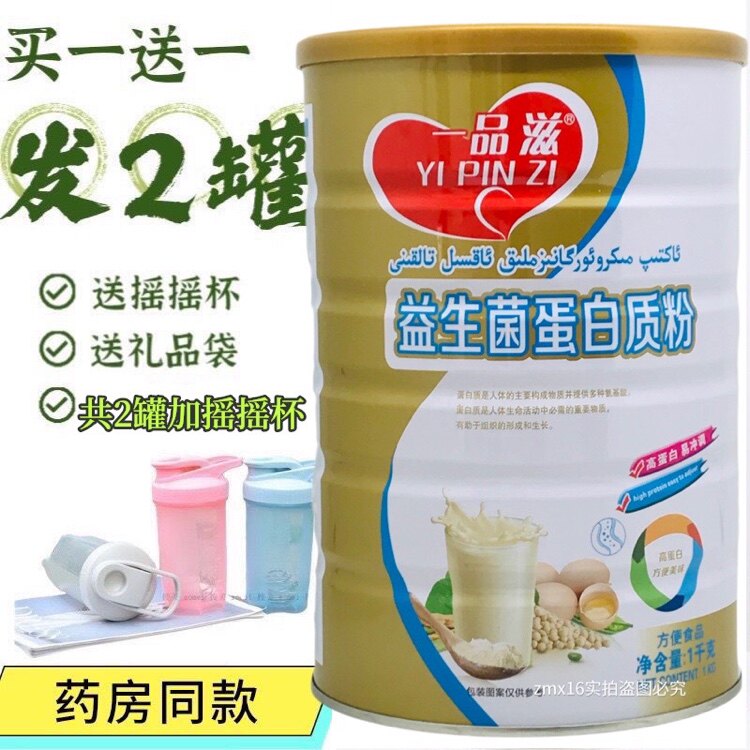买1送1共2罐 多合一品滋益生菌蛋白质粉多种氨基酸营养品送摇摇杯