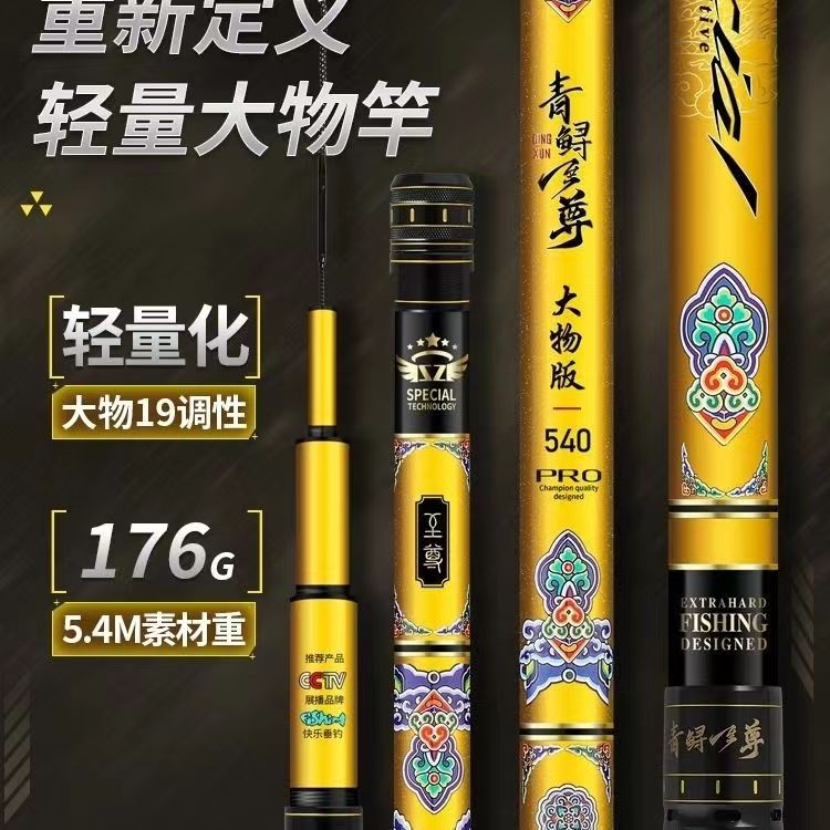 青鲟至尊黄金大物鱼竿碳素台钓竿19调15H超轻超硬巨物杆黑坑钓鱼