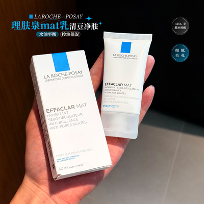 理肤泉met乳清痘净肤水油平衡乳