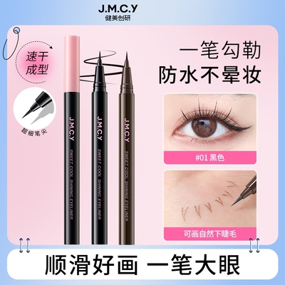 JMCY健美创研眼线液笔