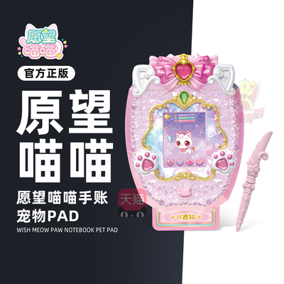 愿望喵喵手帐盲盒公仔