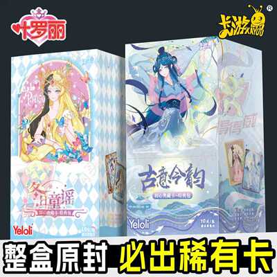 卡游叶罗丽卡片古意今韵初心典藏卡特典包第2弹整盒BP收藏卡牌1代