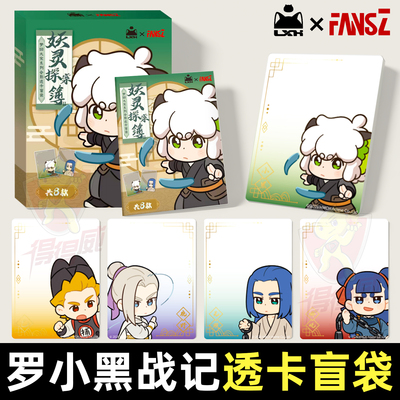 FANSZ罗小黑战记2合影透卡梦回大宋系列盲盒官方正版无限鹿野周边