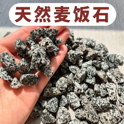 天然麦饭石颗粒大饭粒净水石头泡茶烧水煮饭家用水缸过滤鱼缸造景