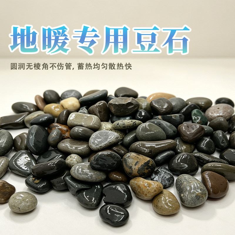 天然地暖回填豆石水处理沼泽过滤小石子园林造景水洗石找平鹅卵石
