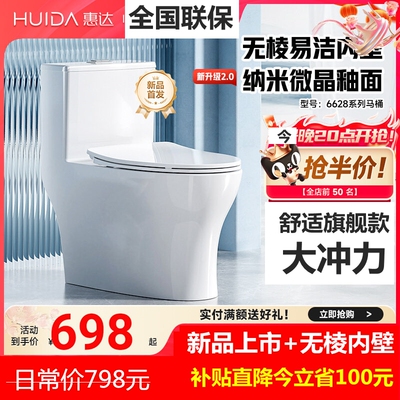 惠达马桶新品无棱内壁虹吸大冲力