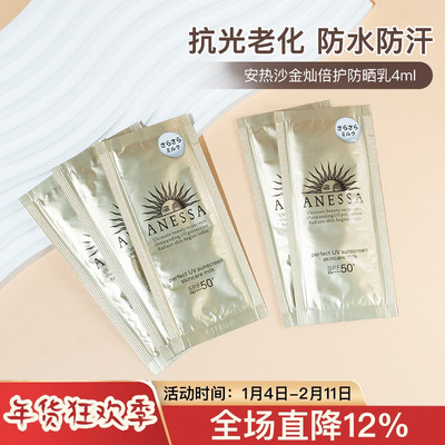 安热沙耐晒金灿户外防晒乳霜日本资生堂小金瓶4ml小样试用旅行装