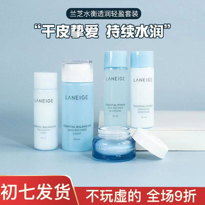 专柜正品兰芝水衡透润轻盈细肤水