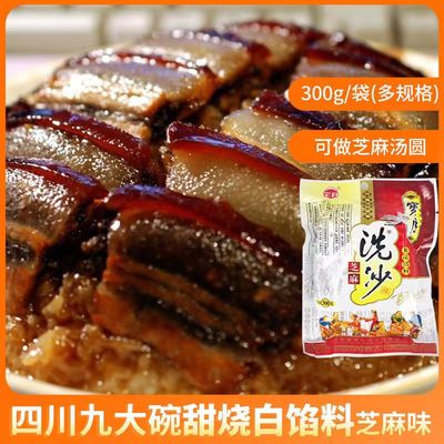 宝月牌夹沙肉馅料芝麻味洗沙馅儿300g*3袋 甜烧白喜沙肉四川重庆
