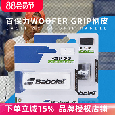 百保力网球拍吸汗防滑手胶