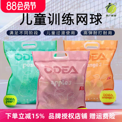欧帝尔Odear网球训练球