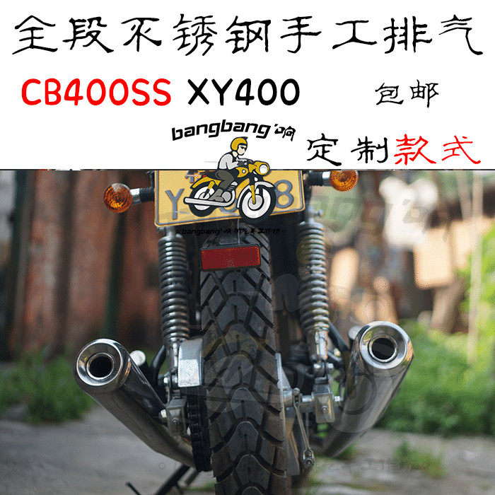 复古HONDAcb400ss xy400鑫源棍王白铁不锈钢定制排气管改装cb1100_虎窝淘