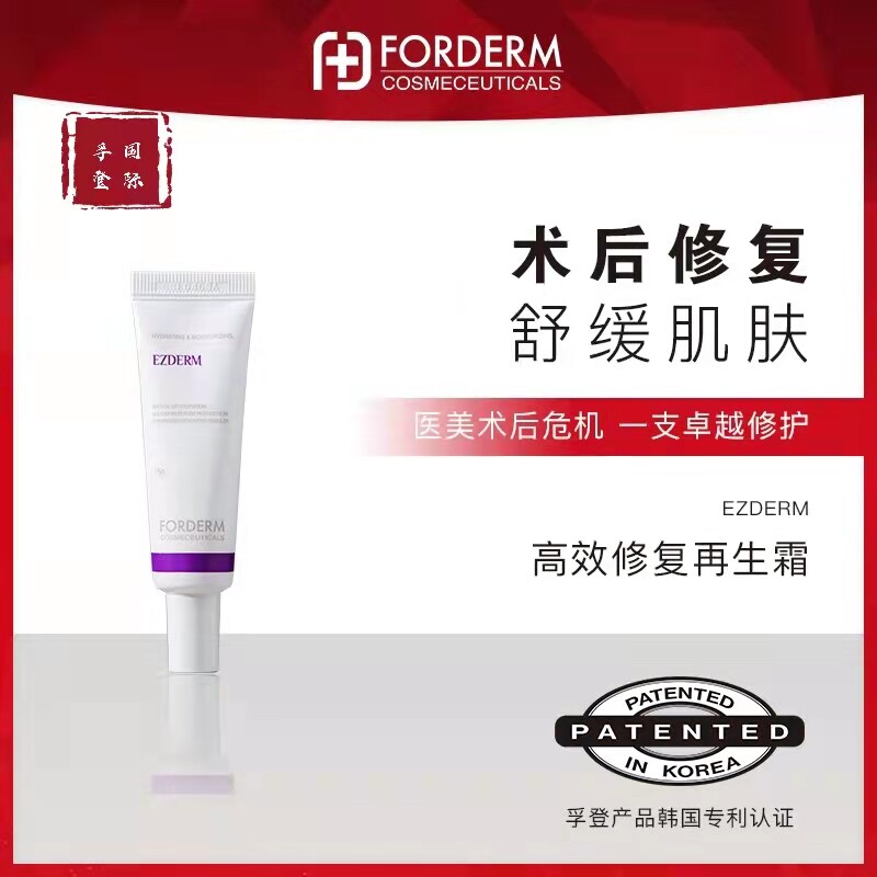 韩国皮肤管理高效重生修护霜激光水光破皮后角质层损伤修护
