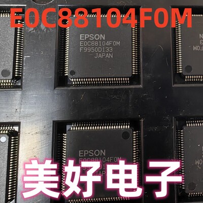 E0C88104F0M微控制器芯片