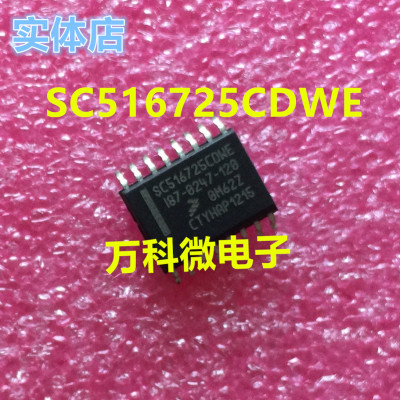 SC516725CDWE汽车电脑板芯片