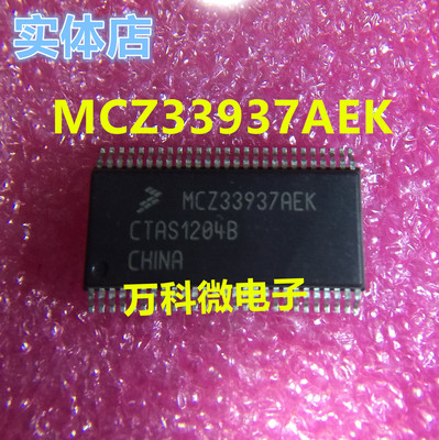 MCZ33937AEK汽车电脑板芯片全新