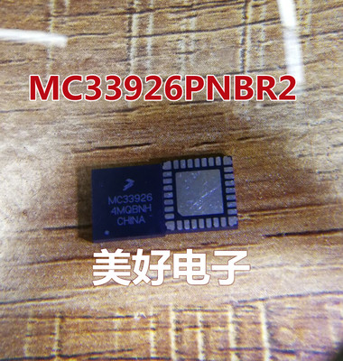 MC33926PNBR2汽车电脑板芯片