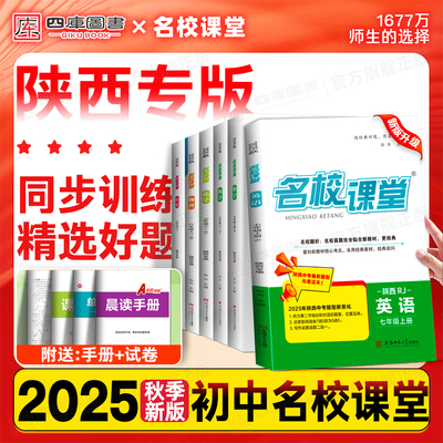陕西专版】名校课堂7-9年级