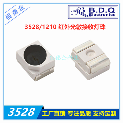 3528光敏接收1210红外850NM遥控感应940NM贴片发光二极管LED灯珠