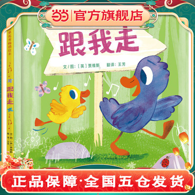 跟我走——出门要紧随大人，不能走丢哦！ 帮助小小孩树立 正确的安全意识！