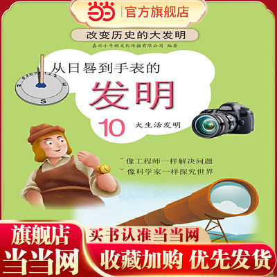 从日晷到手表的发明：10大生活发明