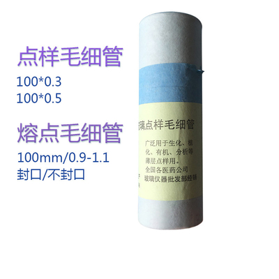 玻璃毛细管熔点每筒1000