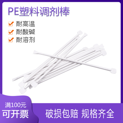 长度塑料调剂搅拌棒替代