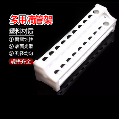 多用滴管架 J03012 塑料滴管架 中学化学实验器材 初中教学仪器