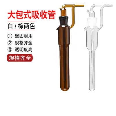 棕色大包气体吸收采样管瓶