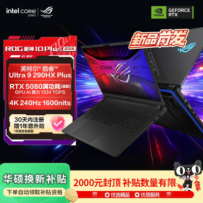 【5090】ROG枪神10Plus超竞版