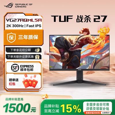 华硕TUF战杀27300VG27AQM5A