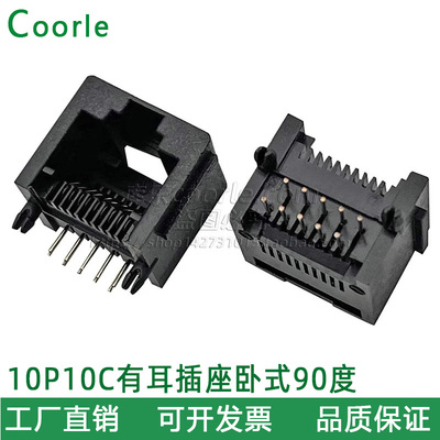 RJ45插座5521卧室90度10P10C母座