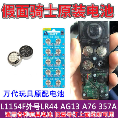 1.5V丸美电动眼霜玩具电池L1154F