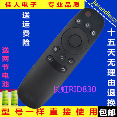 原装长虹液晶电视遥控器RID830 42/55/50D2000I 39/42D2000N 43U1