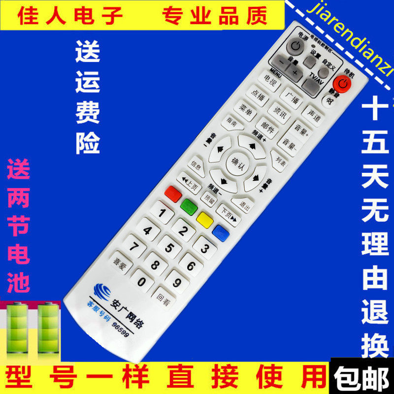 原装款安广网络电视遥控器安徽广电数字机顶盒专用全新高品质包邮