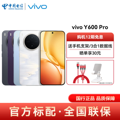 【12期免息 国家补贴】vivo Y600 Pro手机官方旗舰官网正品10200mAh大电池vivo手机vivoy600pro y600pro手机