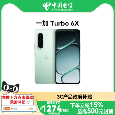 【国家补贴15%】OnePlus/一加 Turbo 6X 全网通手机 5G手机