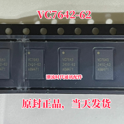 全新原封正品 手机功放IC VC7643-62 VC7916-55 功放IC