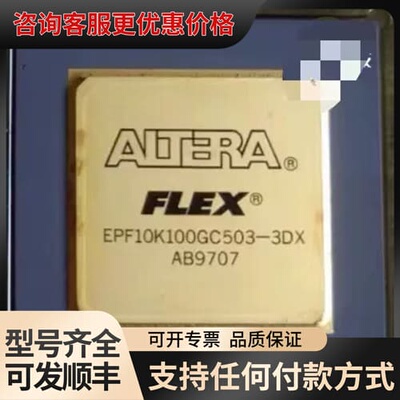 议价EPF10K100GC503-3DX镀金 下单请咨询 询可维修