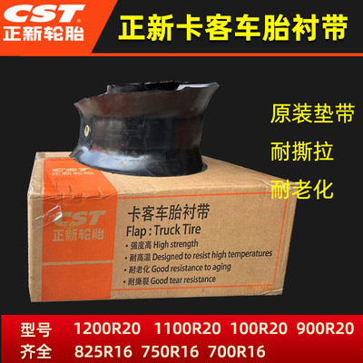 正新卡客车内胎垫带护胎皮