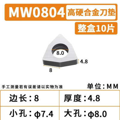 数控车刀杆/刀垫/合金刀垫片SW0804配刀片WNMG0804用 特殊六边形