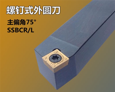 75度端面外圆车刀杆SSBCL/SSBCR1212F09/1616H09/2020K12/2525M12