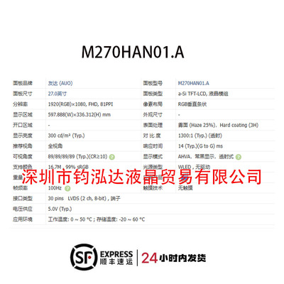 全新友达M270HAN01.A液晶模组