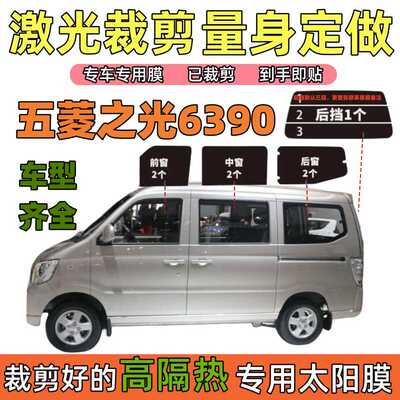 防爆面包车隔热膜五菱之光