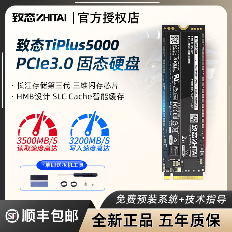 致钛TiPlus5000 512g固态硬盘sdd长江存储1t致态笔记本电脑内置2t_虎窝淘