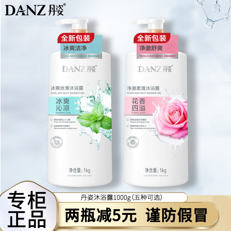 丹姿薄荷冰爽丝滑沐浴露1kg大包装沐浴乳深层清洁持久留香女男士