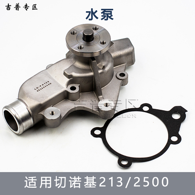 北京吉普JEEP切诺基JEEP213 7250 2500 BJ2020VJ水泵发动机水泵